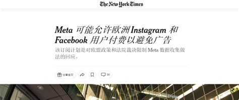 Meta怂了?计划在欧洲推出无广版facebook与ins,广告业务或受影响 知乎 Meta怂了?计划在欧洲推出无广版facebook与ins,广告业务或受影响 知乎