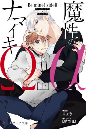 Mashou No α To Namaiki Ω Be Mine Sider Origins