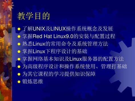 Ppt Unix 操作系统 ——linux 操作系统应用 Powerpoint Presentation Id 5802361
