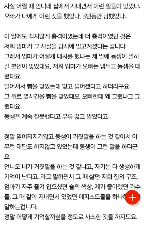 사촌동생이 제 오빠에게 성폭행을 당했다는데 어떻게 해야할까요 인스티즈instiz 이슈 카테고리 사촌동생이 제 오빠에게 성폭행을 당했다는데 어떻게 해야할까요 인스티즈instiz 이슈 카테고리