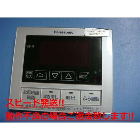Panasonic（パナソニック） He Rqvcm Panasonic 給湯器 リモコン 送料無料 スピード発送 即決 不良品返金保証 純正