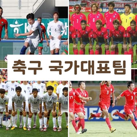 대한민국 축구 국가대표 유니폼 2002년 ~ 2010년까지의 디자인 변화 2편 네이버 블로그