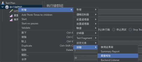 在windows系統使用jmeter進行網站壓力測試 記錄生活的美好