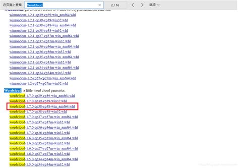 Python第三方库wordcloud安装出现错误的解决办法wordcloud安装失败 Csdn博客