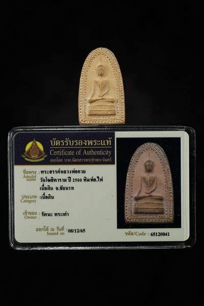 Lp Kuay Phra San Hobbies And Toys Memorabilia And Collectibles Religious