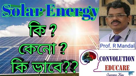 Fundamentals Of Solar Energy In Bengali Solar Career And Jobs