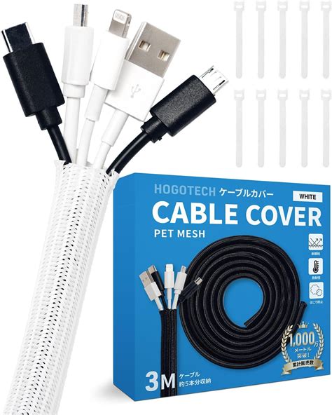 Jp ケーブルカバー 配線カバー 配線隠し コード まとめる 結束バンド付き 直径13mm 白 3m Diy・工具・ガーデン