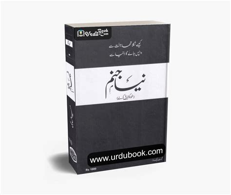 Naya Janam Urdu Book