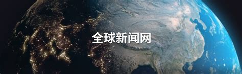 Web前端第一次作业 “全球新闻网” 朴实无华blog