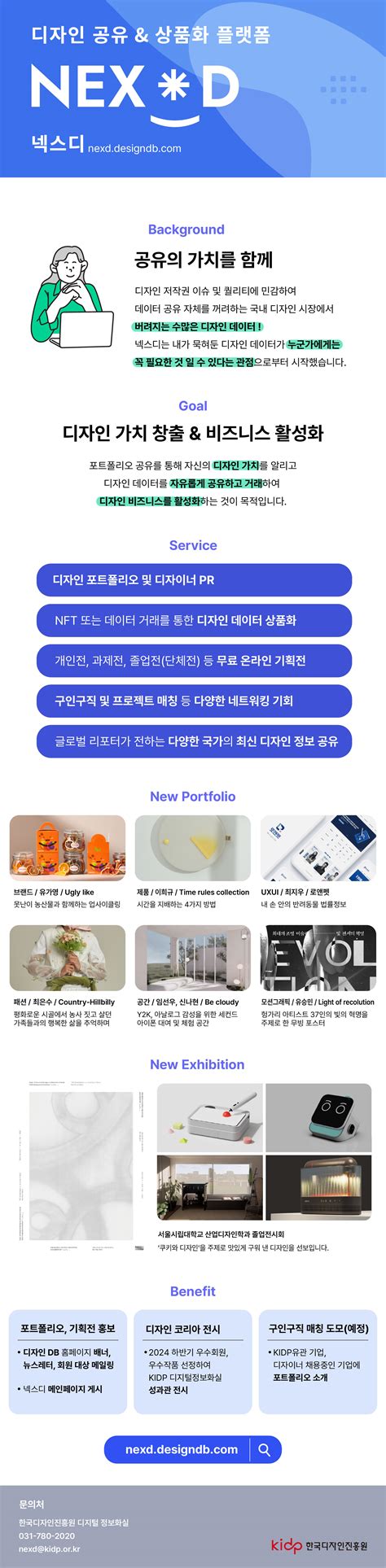 디자인 포트폴리오 홍보 및 구직 연계 지원을 위한 디자인비즈니스 플랫폼