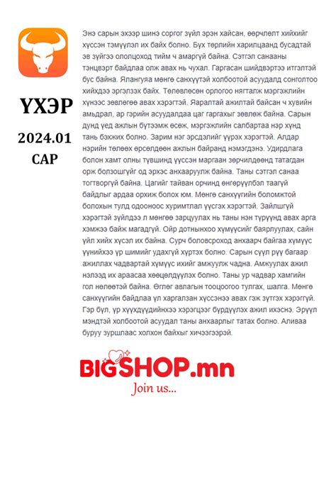 2024 оны 1 р сарын ордуудын зурхайгаа Өрнө дорнын зурхай