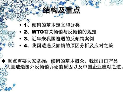 商品倾销与反倾销word文档在线阅读与下载无忧文档
