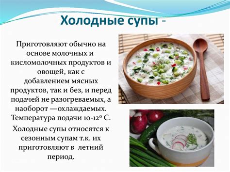 Технология приготовления холодных супов презентация онлайн