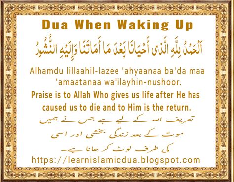 Dua When Waking Up Neend Say Jagnay Ki Dua