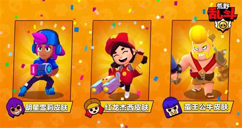 Chinese Free Skins Rbrawlstars