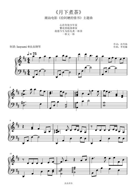 月下煮茶钢琴简谱 数字双手 沈丹扬 虫虫钢琴