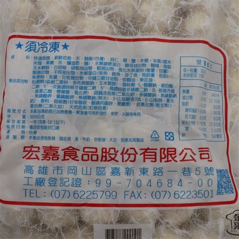 宏嘉 花枝丸 5斤裝 金采食品行 冷凍食品 冷凍食品商行 冷凍炸物食品商行 雲林冷凍食品商行