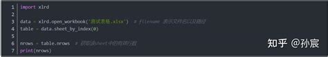 这一篇掌握xlrd 与 Xlwt 模块，通过python操作excel 知乎