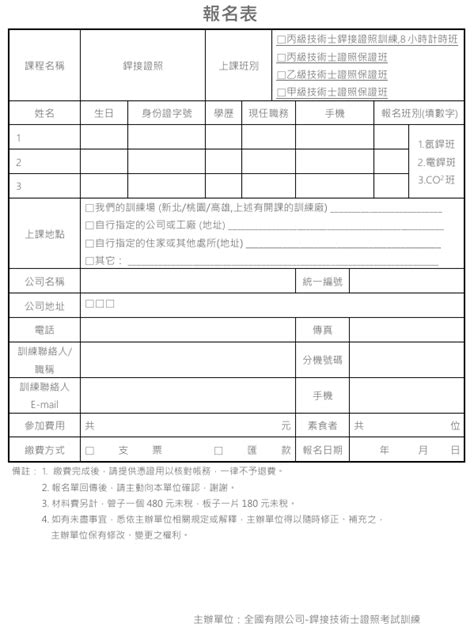 國家銲接技術士證照訓練專班