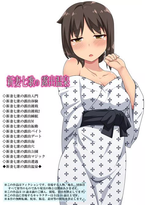 【オリジナル】新妻七歌の露出温泉 同人誌 エロ漫画 Momonga（モモンガッ）