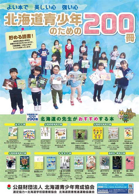 公益財団法人北海道青少年育成協会