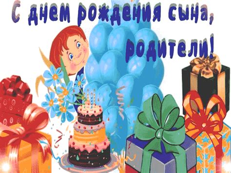 С днем рождения сына маме в картинках