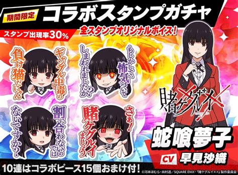 ＜画像22＞さぁ『エムホールデム』で賭け狂いましょう！ 夢子や綺羅莉が手に入る『賭ケグルイ××』コラボ開始 電撃オンライン
