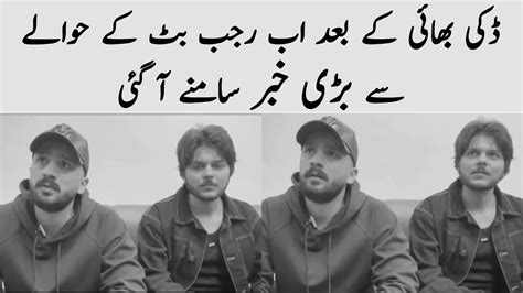 😭rajab Butt Emotional Story Rajab Butt New Vlog Rajab Butt Latest News Rajab Butt In