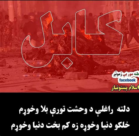 ښکلی شین لغمان