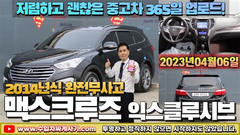 5분 중고차 맥스크루즈 익스클루시브 6인승 중고차가성비 완전무사고 무한최저가 어디 Ft8732 수입차싸게사기 도이치오토월드 수원중고차 Youtube