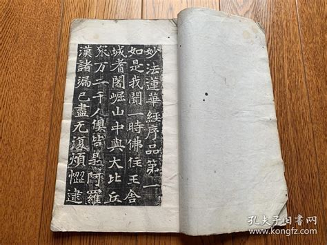 【图】清代旧拓帖《妙法莲花经序品》，大开本线装2册全。本拓为清代旧拓唐人佚名书小楷本，传世稀见，可谓精品。无底价开拍，拍多少是多少。拍品信息网上拍卖拍卖图片拍卖网拍卖网站