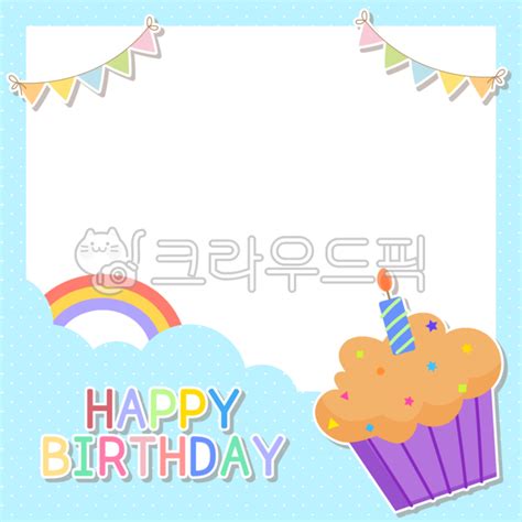 생일 축하 파티 테두리 프레임 사진이미지일러스트캘리그라피 Murmur작가