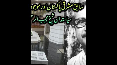 Sheikh Mujeeb Ur Rehman Ka Mazar Grave Of Sheikh Mujeeb Ur Rehman East