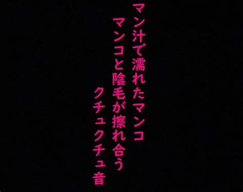 Rj01157012 【リアルマンコ音】マン汁で濡れたマンコのガチクチュクチュ音マンコとマン毛が擦れ合う淫音 Asmr Online