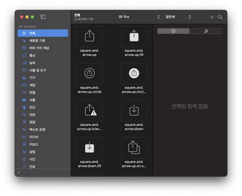 IOS SwiftUI 기본 제공 이미지 심볼 목록