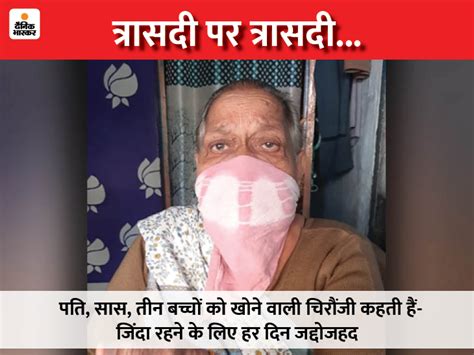 Bhopal Gas Tragedy Dainik Bhaskar Ground Report From Widow Colony