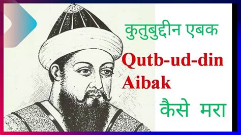 Qutubuddin Aibak Death