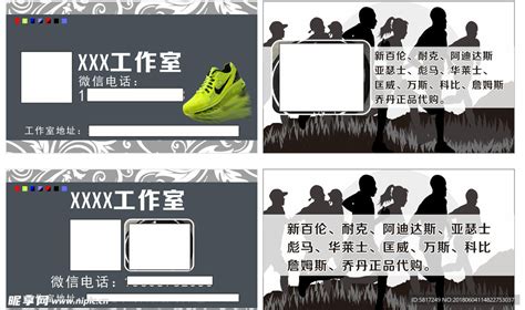 运动鞋名片设计图名片卡片广告设计设计图库昵图网