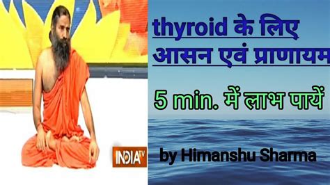 Lose Weight And Improve Thyroid Health With Ramdev Baba Yoga