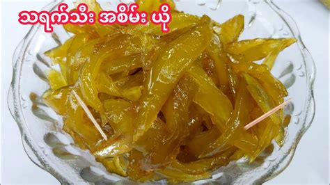 သရက်သီး အစိမ်းယို ပါဝင်ပစ္စည်း ၂မျိုးသာmango Youtube