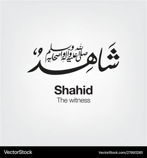 Shahid In Islam