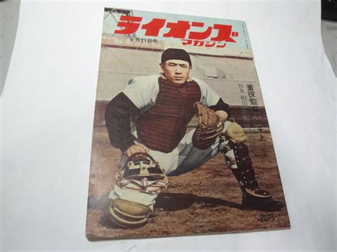 【目立った傷や汚れなし】 ”昭和34年発行”西鉄ライオンズマガジン《特集和田博美捕手のすべて稲尾投手小西得郎》”送料130円中西太