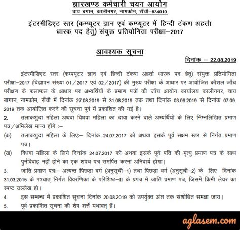 Jssc Inter Level Cisce 2017 Result Document Verification Date Aglasem Career