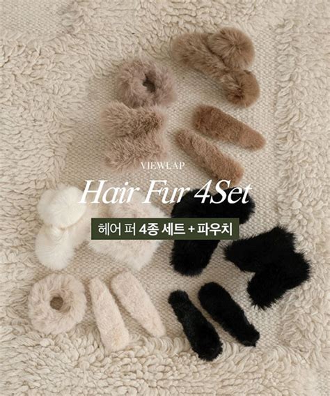 뷰랩 4종 세트파우치 뽀글이 밍크 퍼 헤어 집게핀 헤어끈 세트