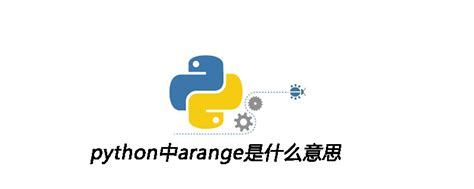 What Does Arange Mean In Python Python Tutorial Php Cn