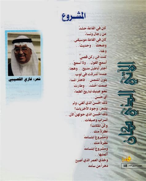 المشروع غازي القصيبي مدونة عثمان بن أحمد الشمراني