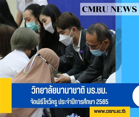 Cmrunews มหาวิทยาลัยราชภัฏเชียงใหม่ Cmru Facebook
