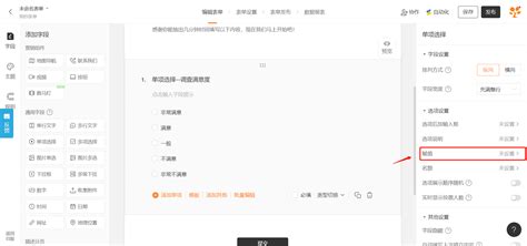 选项赋值 金数据帮助中心