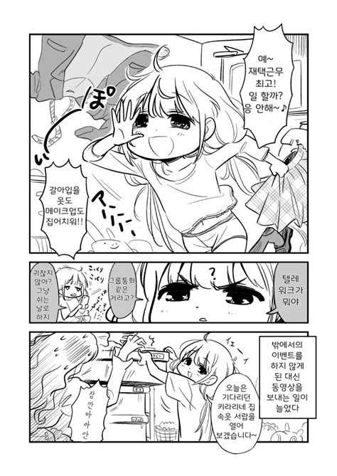 신데마스 만화 재택근무