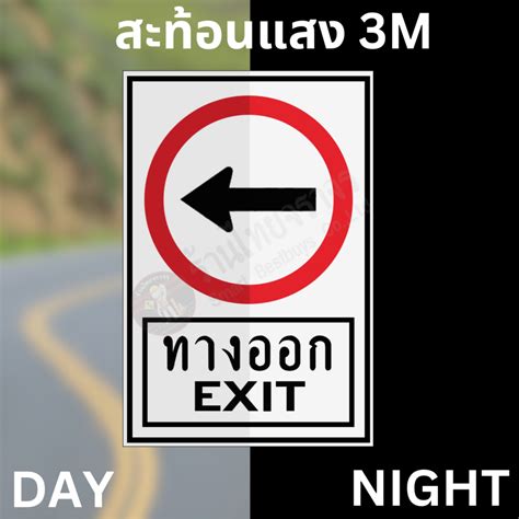 ป้ายทางออก Exit ลูกศรชี้ทางซ้าย สะท้อนแสง 3m มีบริการติดตั้ง